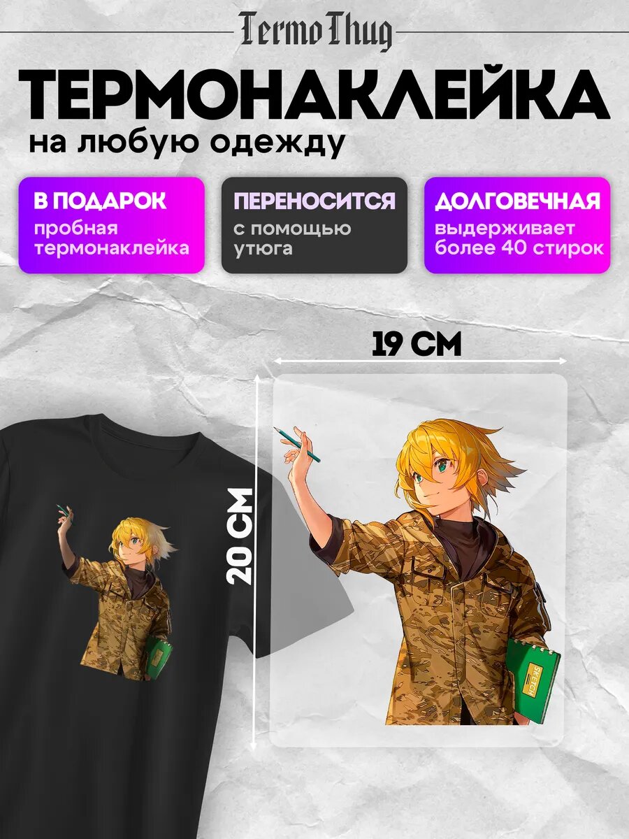 Термонаклейка на одеждуTheoto Rikka Тео термотрансфер