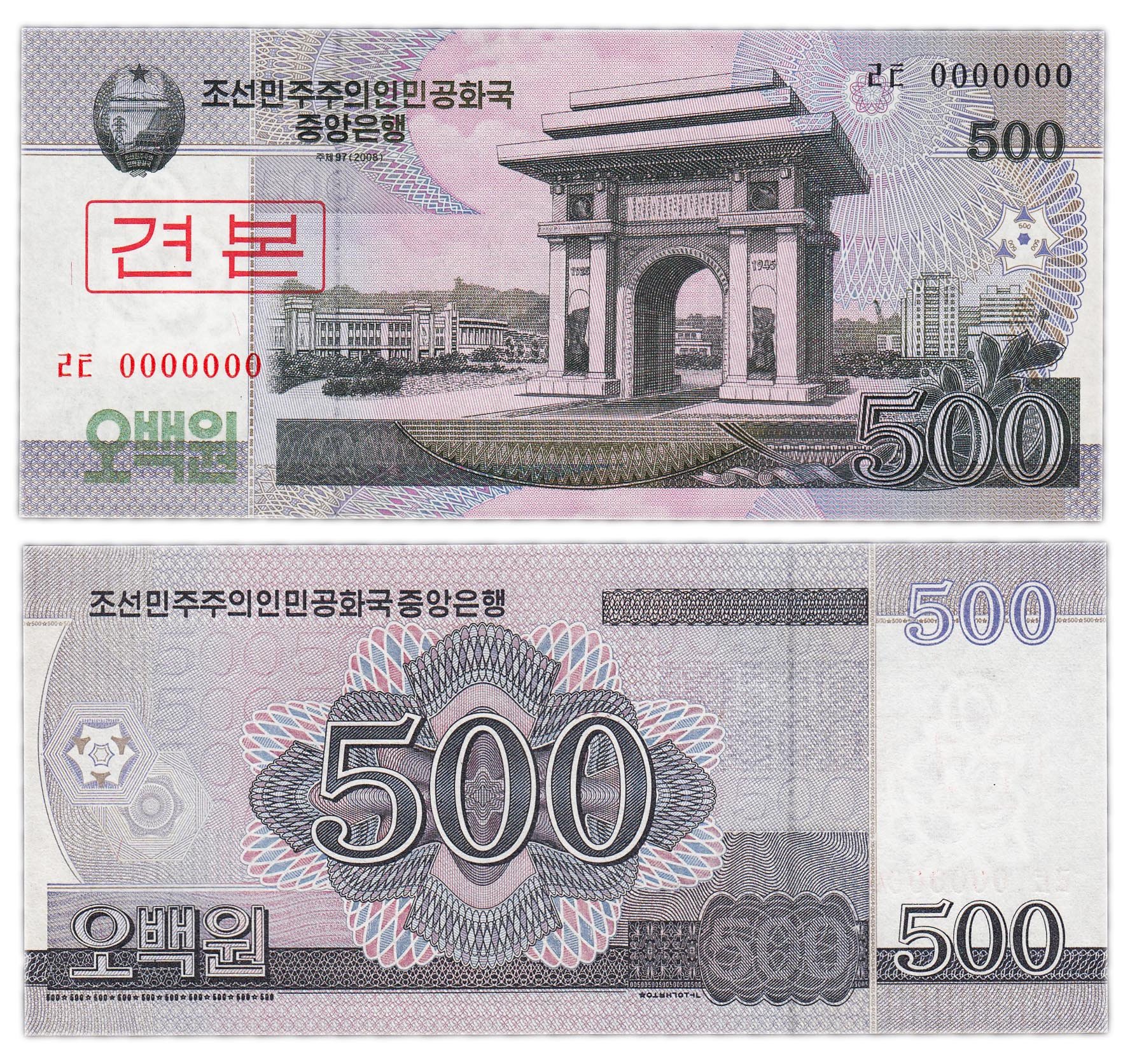 Северная Корея 500 вон 2008 Pick 63s Образец