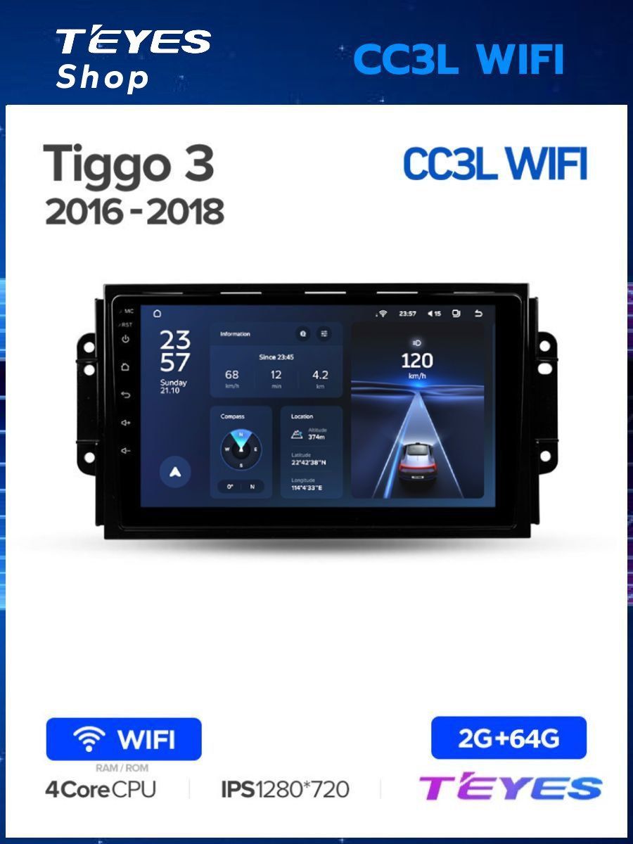 Магнитола Chery Tiggo 3 2016-2018 Teyes CC3L Wi-Fi 2/64GB, штатная магнитола