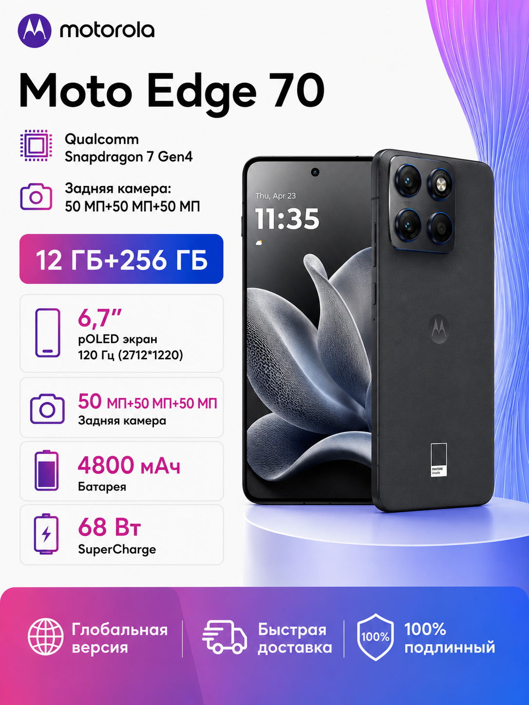 Motorola Edge 70 12 ГБ + 256 ГБ, смартфон 5G, POLED-дисплей, камера высокого разрешения