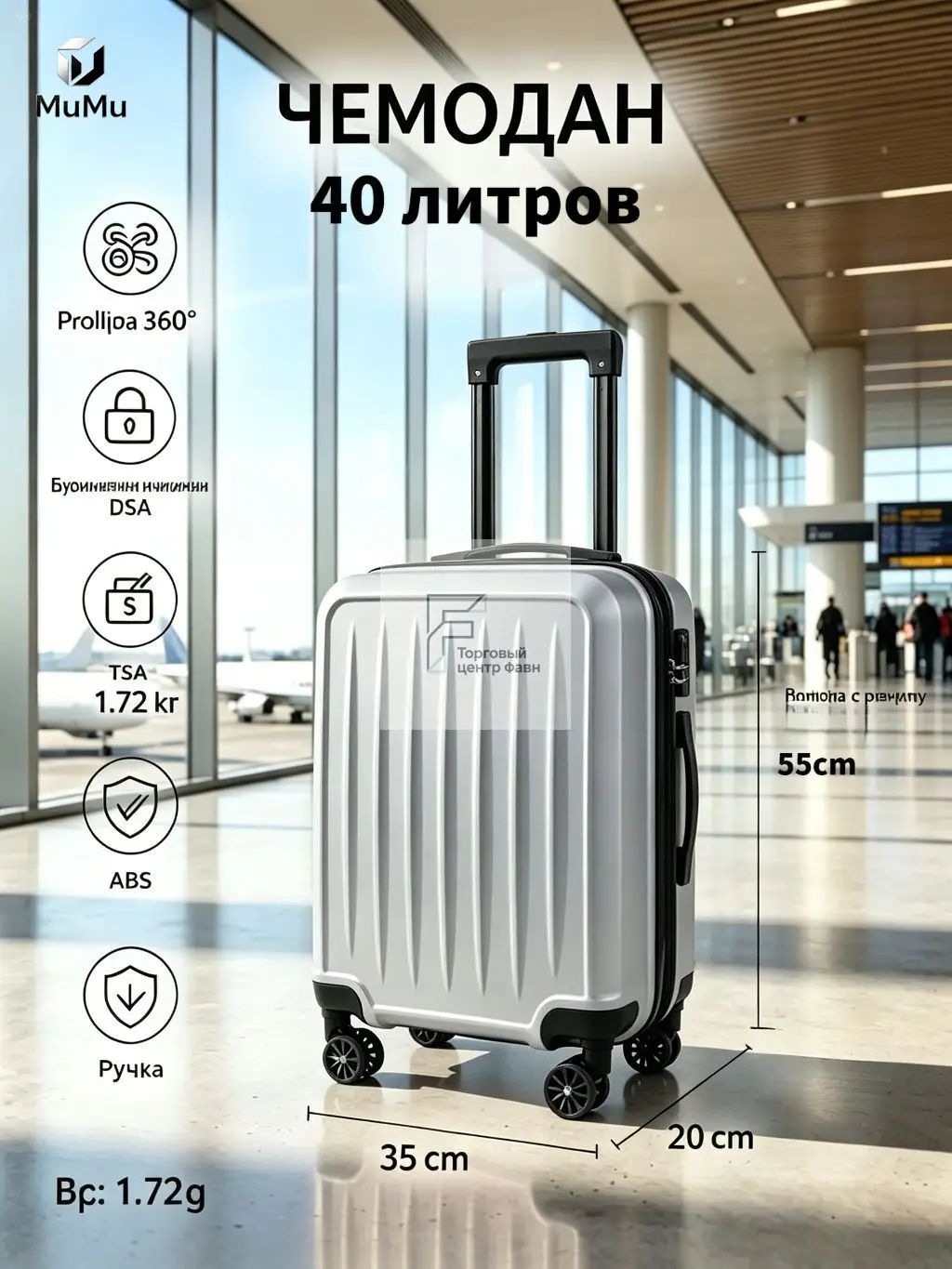 Чемодан