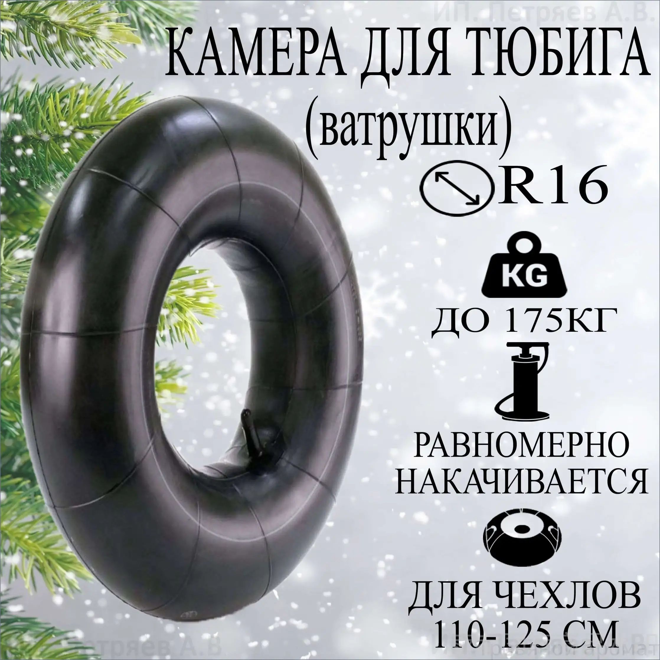 Камера для тюбинга — фото 1
