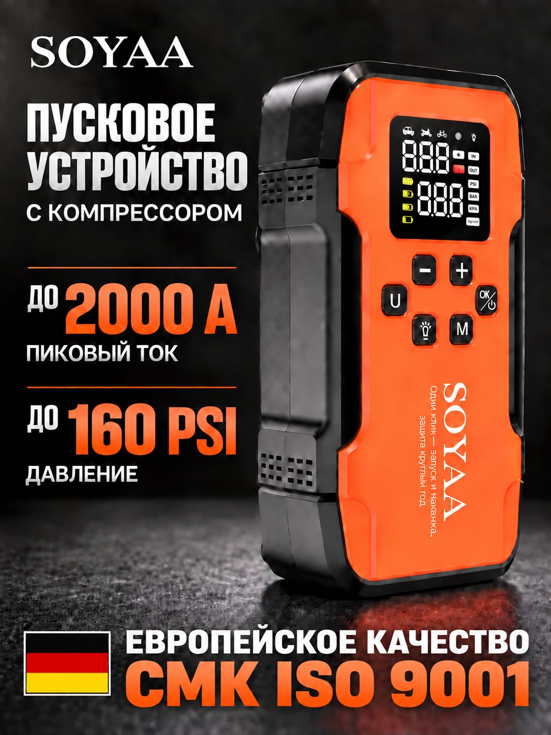 Портативное пусковое зарядное устройство для автомобиля с компрессором, Power Bank и LED фонарем, 2000A. для запуска авт