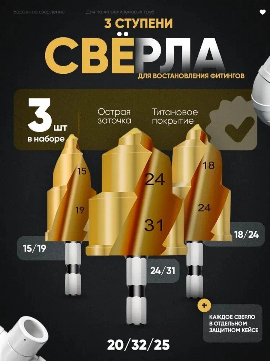 Сверло для полипропиленовых труб, набор из 3 шт, шестигранник, 20/25/32, Corten сталь