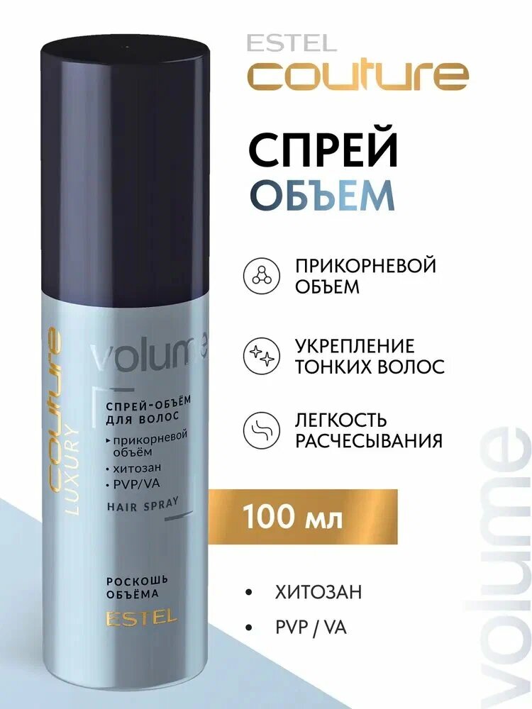 ESTEL PROFESSIONAL Спрей-объем LUXURY VOLUME HAUTE COUTURE для волос, 100 мл