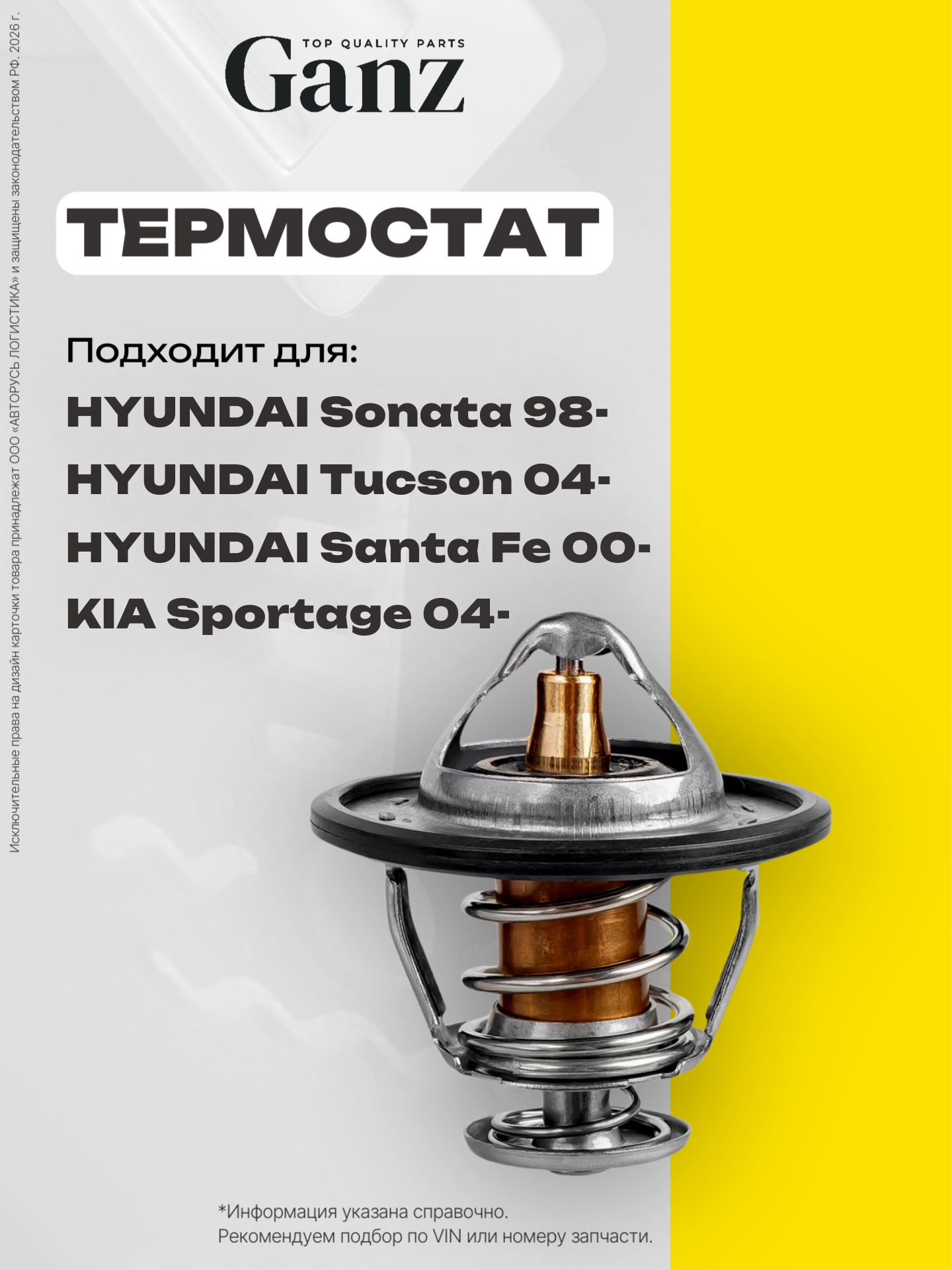 Термостат для KIA HYUNDAI MITSUBISHI NISSAN mot. V6 GANZ GIF08102