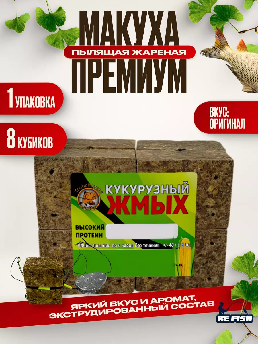 Жмых кукурузный макуха пылящая для рыбалки, рыболовная прикормка для карпа