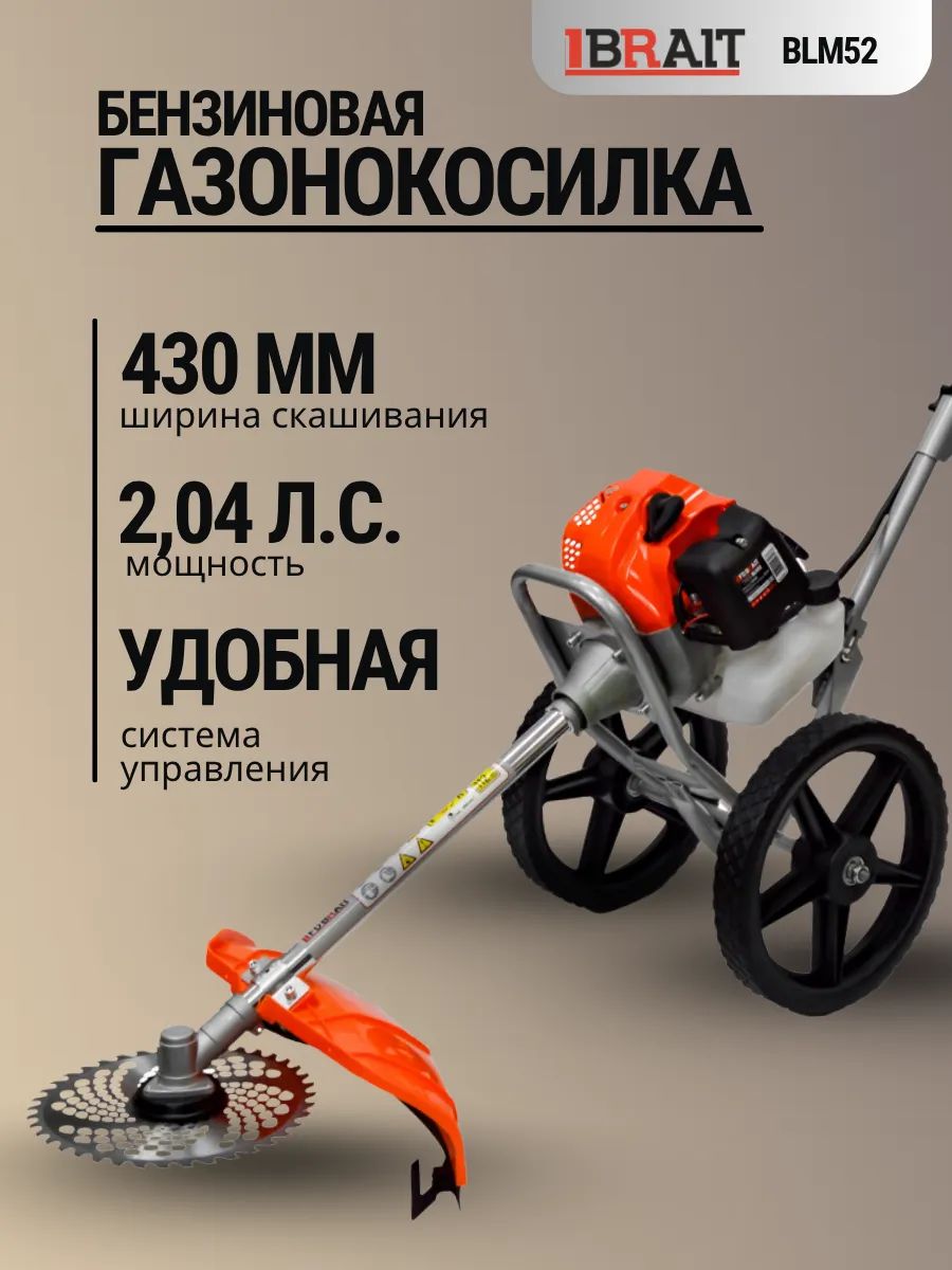 Газонокосилка бензиновая 1.5 кВт для дачи