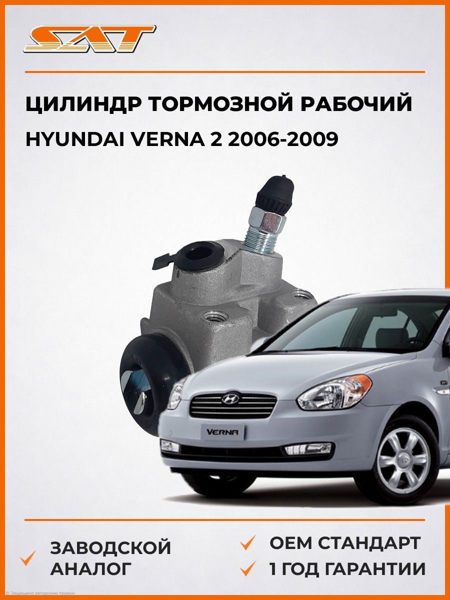 Цилиндр тормозной рабочий SAT ST583300P000 Хендай Верна 2 Hyundai Verna 2 2006-2009