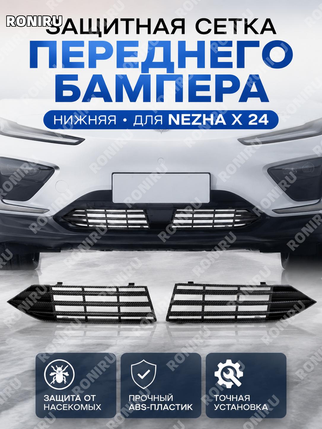 Накладка нижней сетки ABS с карбоновым рисунком, декоративная планка переднего бампера авто для защиты от насекомых
