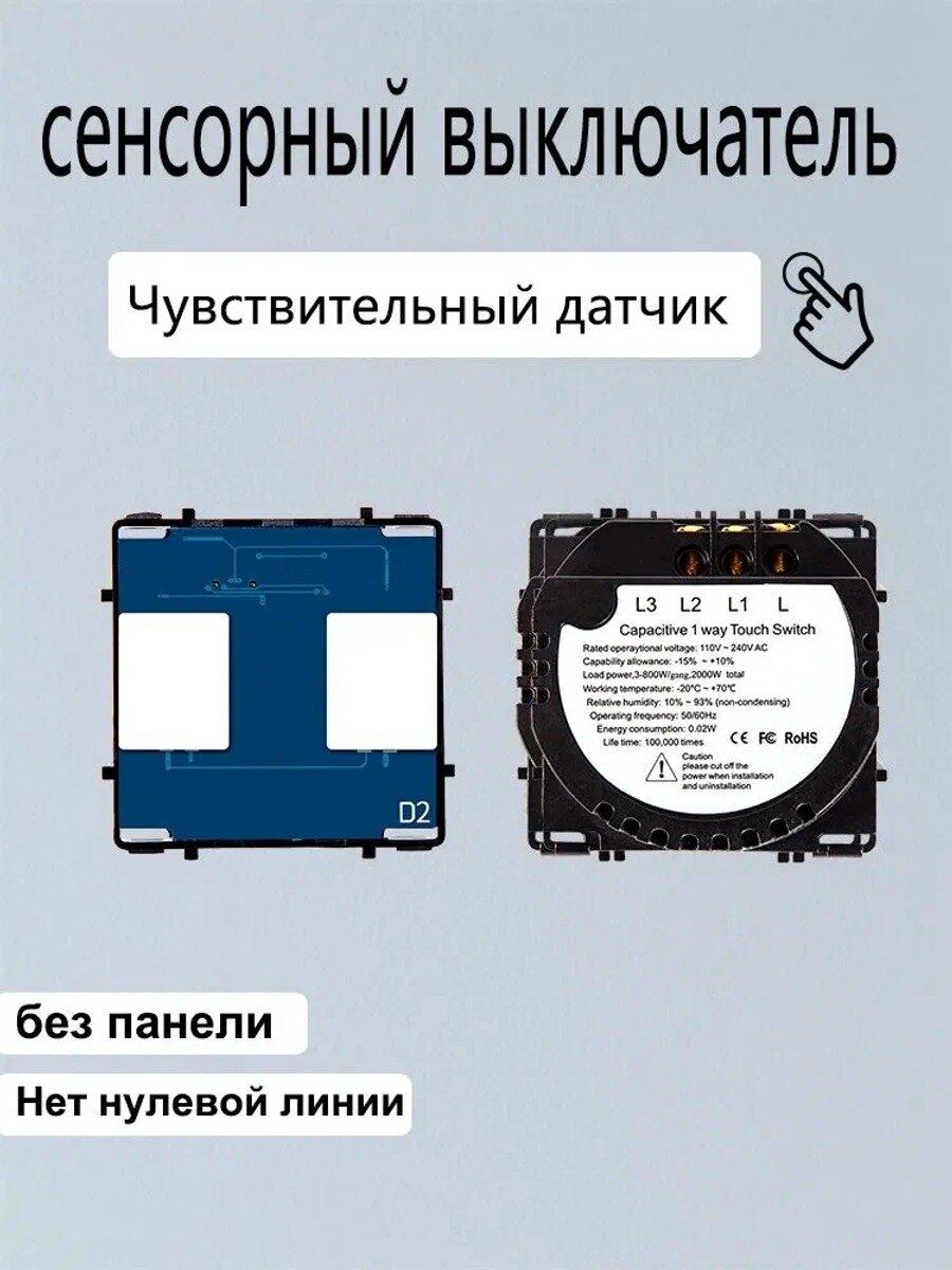 Модуль сенсорного переключателя, 2 клавиша (без панели), Цвет KKG-1