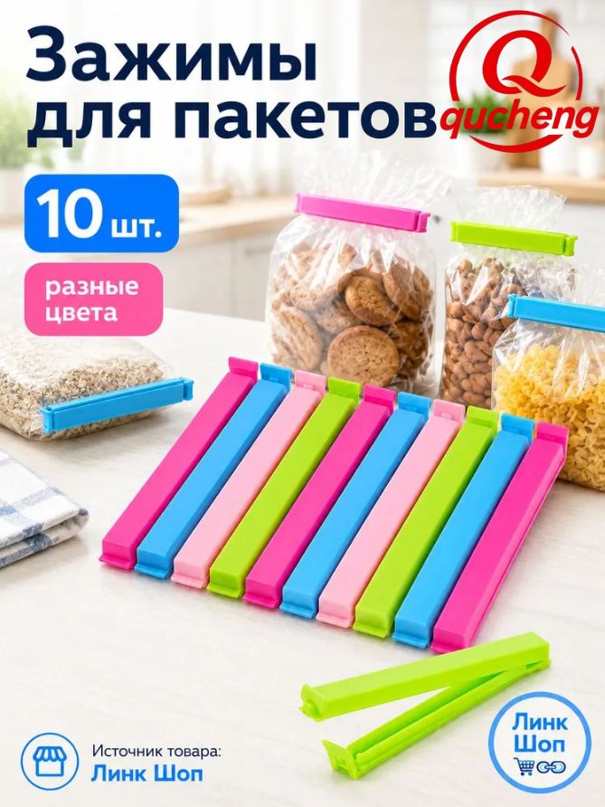Зажим кухонный