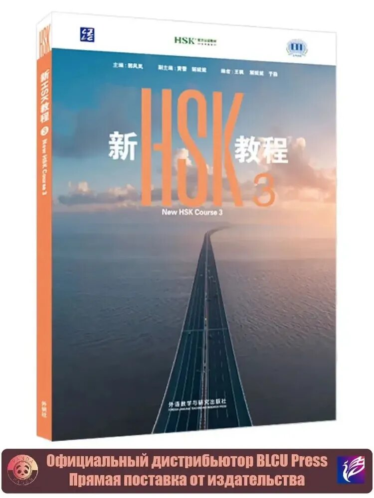 Учебник нового HSK уровня 3 | Liping Jiang