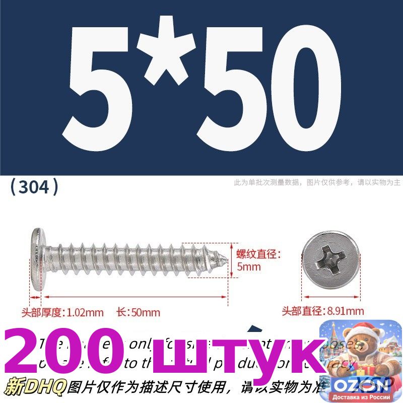 Саморезы 5 x 50 мм 20 шт.