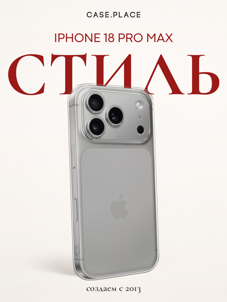 Силиконовый чехол на iPhone 18 Pro Max / Айфон 18 Про Макс прозрачный