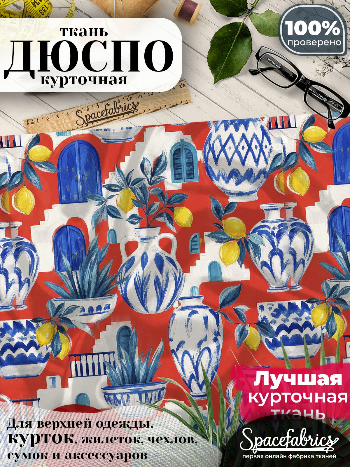 Ткань для шитья Дюспо 240T WR PU Milky, курточная плащевая, водоотталкивающая, отрез 147х100 см, с принтом Средиземноморский берег (1х1,47 м)