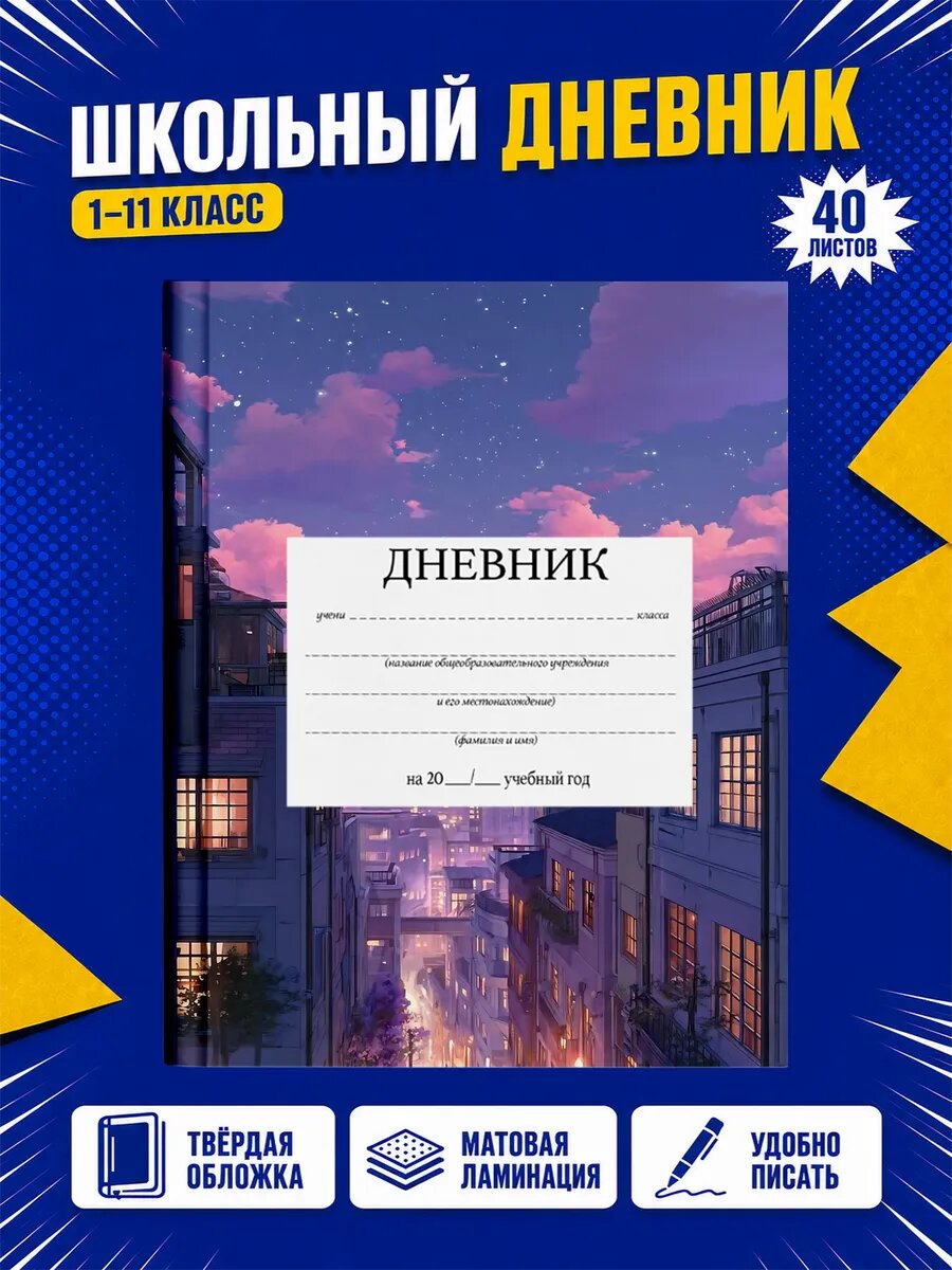 Школьный дневник Аниме