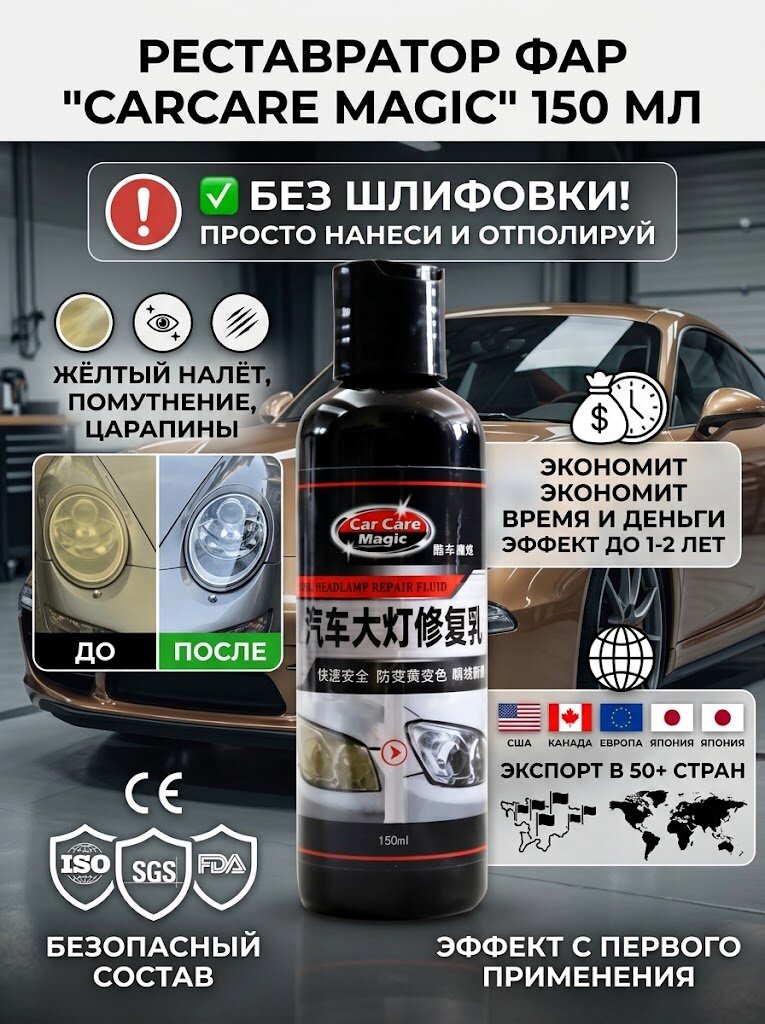 Пробник полироль-реставратор для фар CarCare Magic, 10г без шлифовки, удаление желтизны
