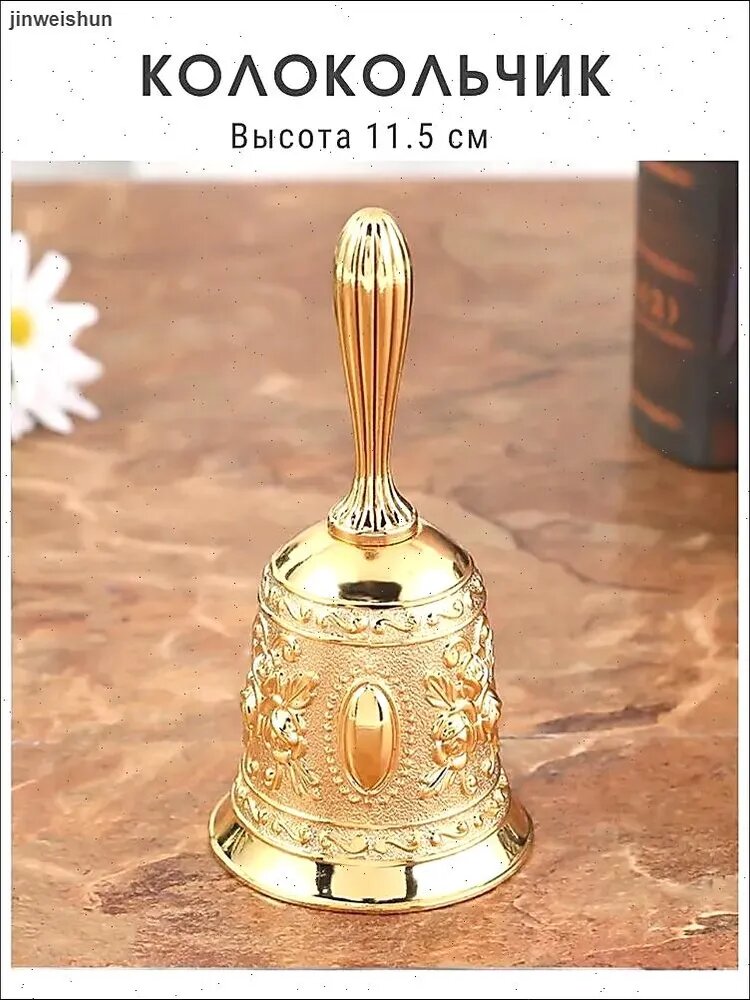 Многофункциональный колокольчик для дома, школы, церкви, ресторана