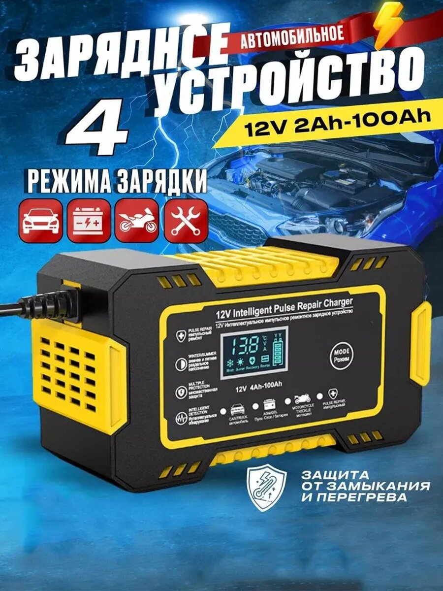 Зарядное устройство для АКБ 12 В, макс. ток 6 А, 150 × 85 × 62 мм, желтый