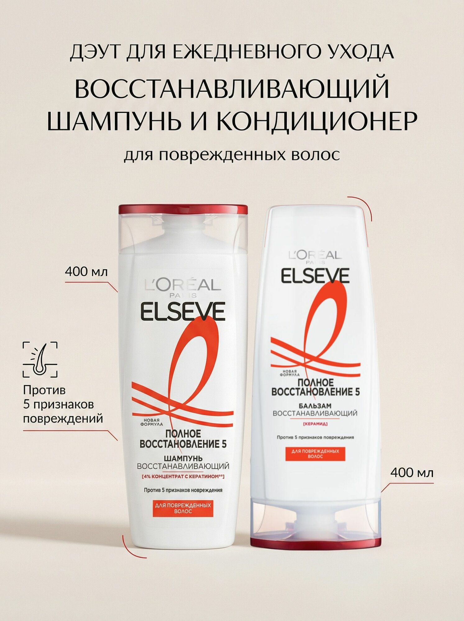 L'Oreal Paris Elseve Набор Шампунь и бальзам для волос "Полное восстановление 5", для поврежденных волос, 2x400 мл