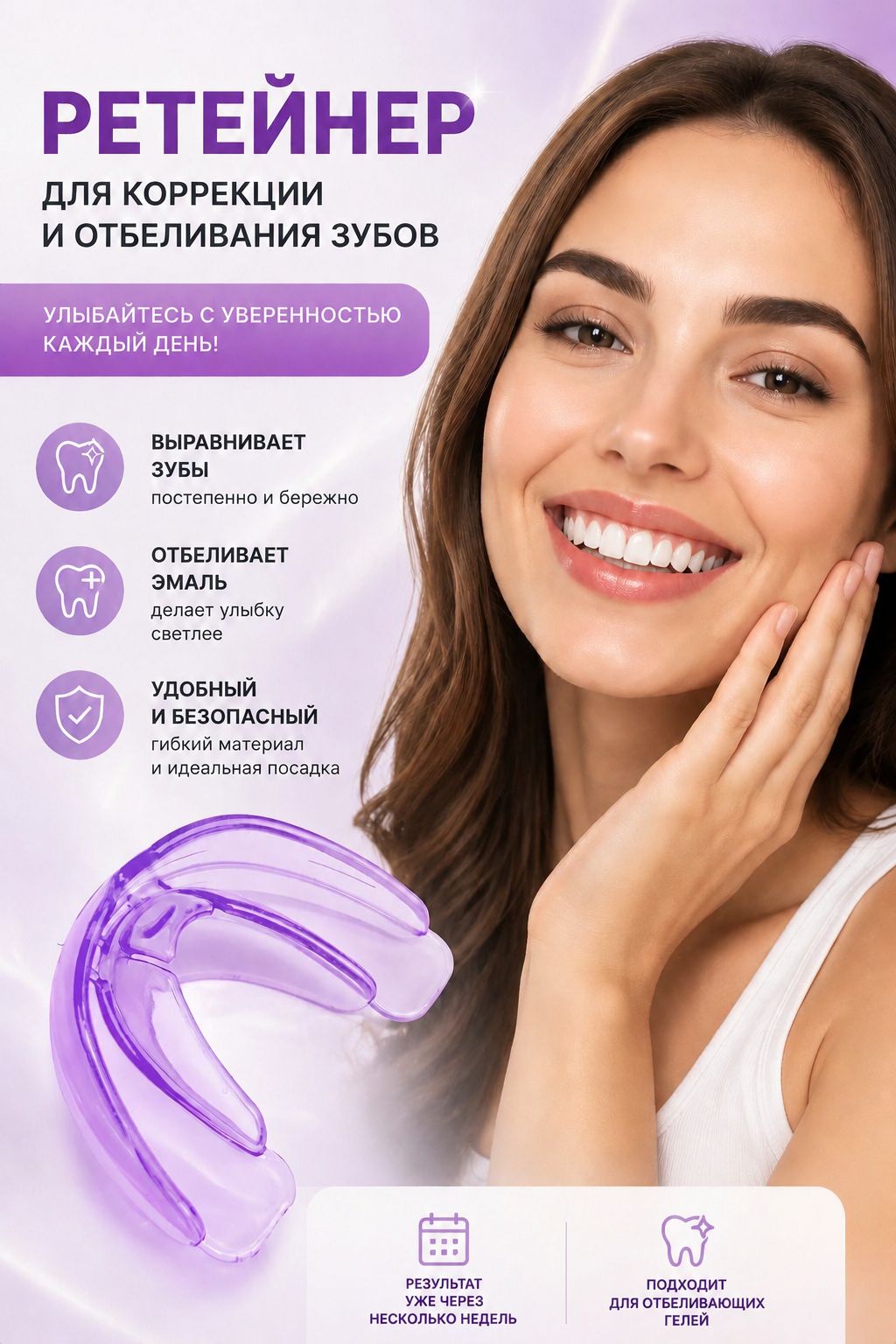 Ортодонтический тренажер для зубов. Каппа. Ретейнер