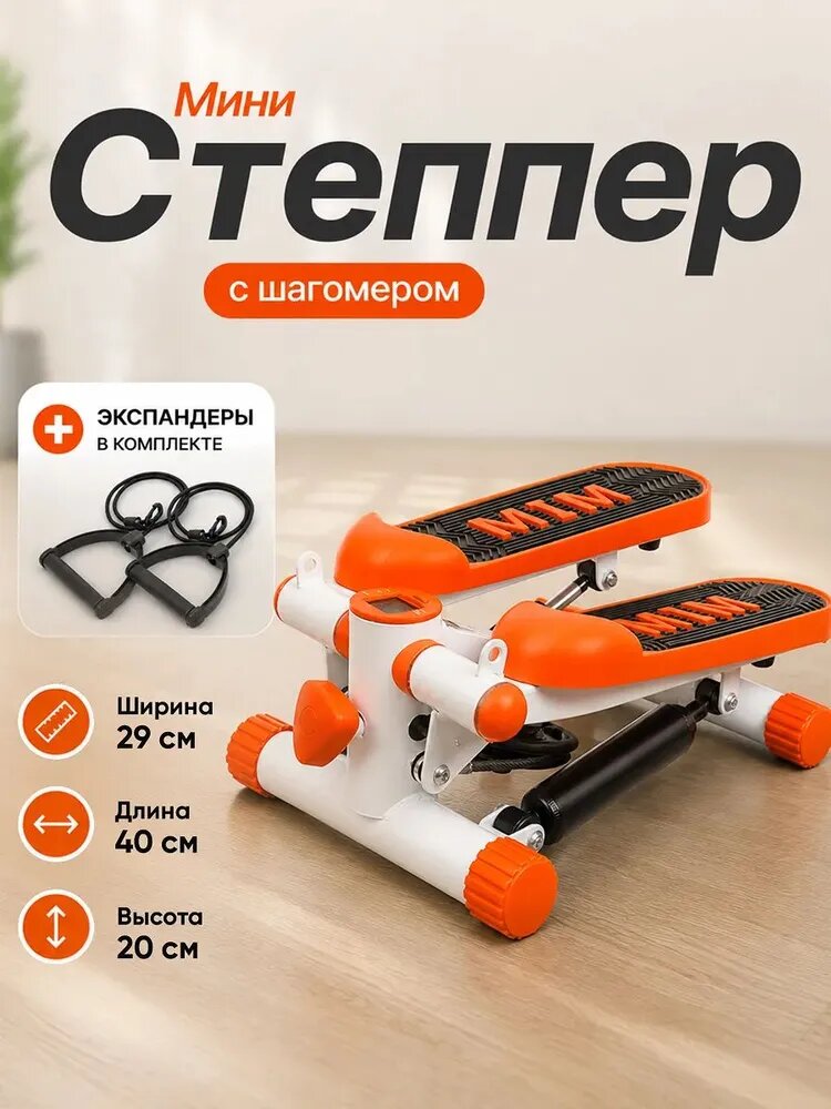 Степпер тренажер
