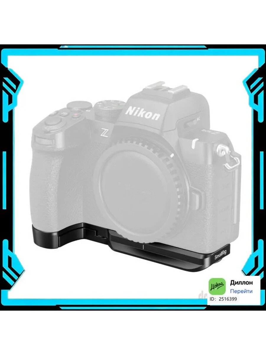 SmallRig Nikon Z50 II Нижняя монтажная панель 4981B