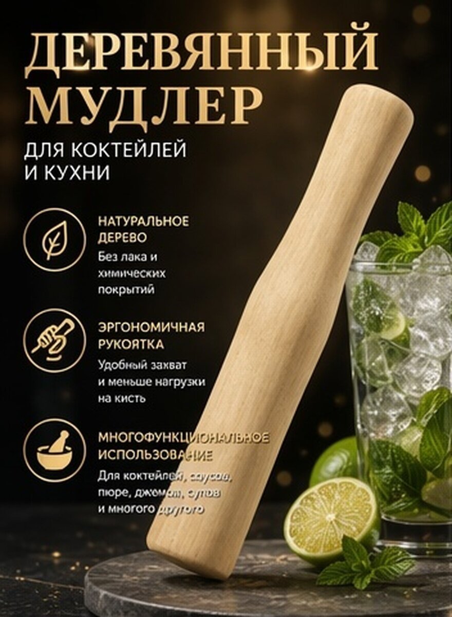 Деревянный Мuddle Для Коктейлей И Еды Из Натурального Древесного Материала Прочный И Безопасный 14.00X3.00X3.00Cm