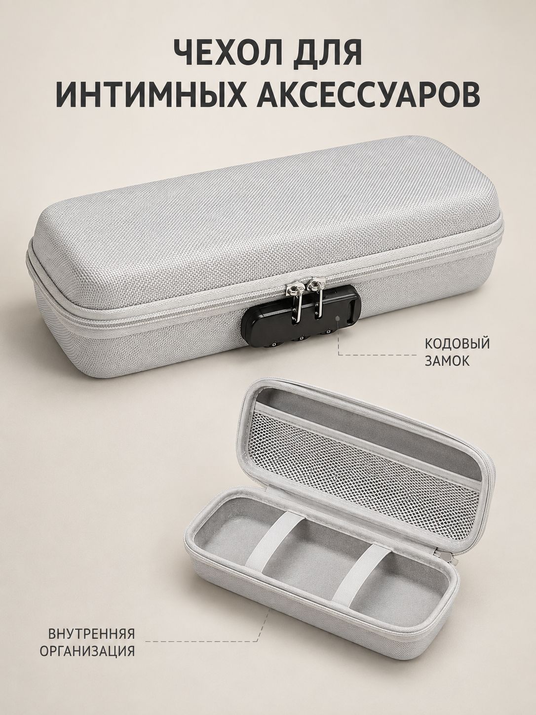 Чехол для хранения секс-игрушек с кодовым замком, дорожный органайзер для интимных аксессуаров