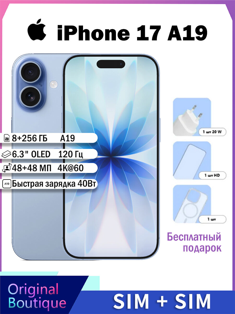 Apple Смартфон iPhone 17 256 ГБ, Dual: nano SIM + eSIM, светло-синий