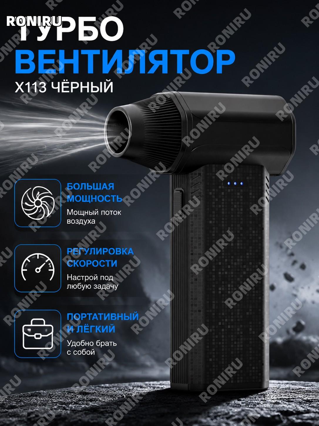 Портативный турбо вентилятор-воздуходувка X113 черный регулируемая скорость бесщеточный ручной очиститель пыли