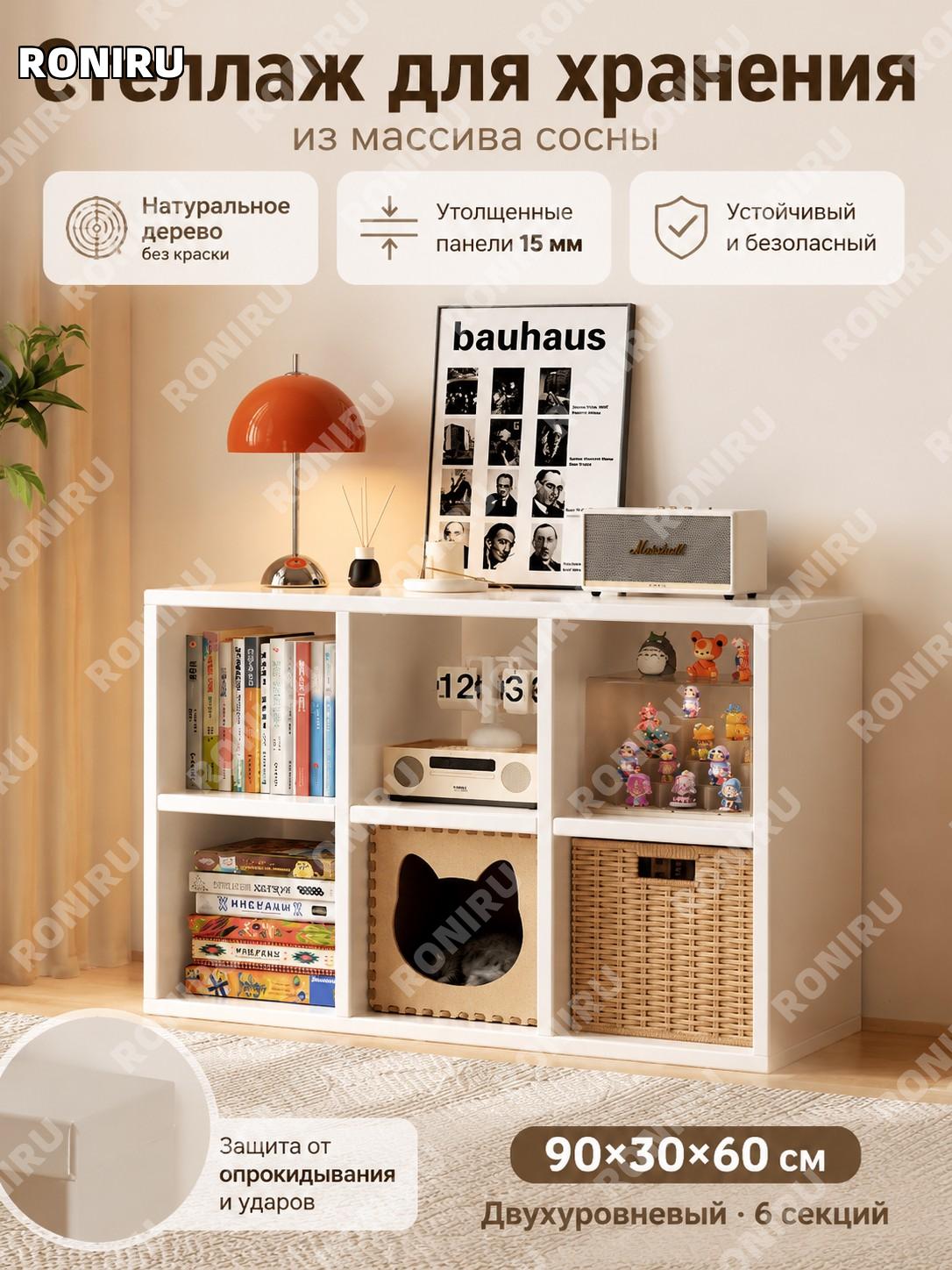 Стеллаж из массива дерева 90×30×60 см, двухъярусный 6 ячеек, белый, сосна без лака 15 мм для хранения дома удобен
