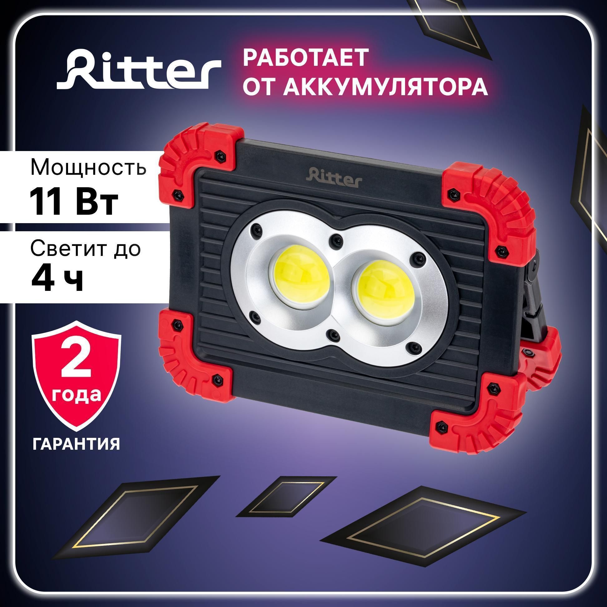 Фонарь-прожектор Ritter 29132 9