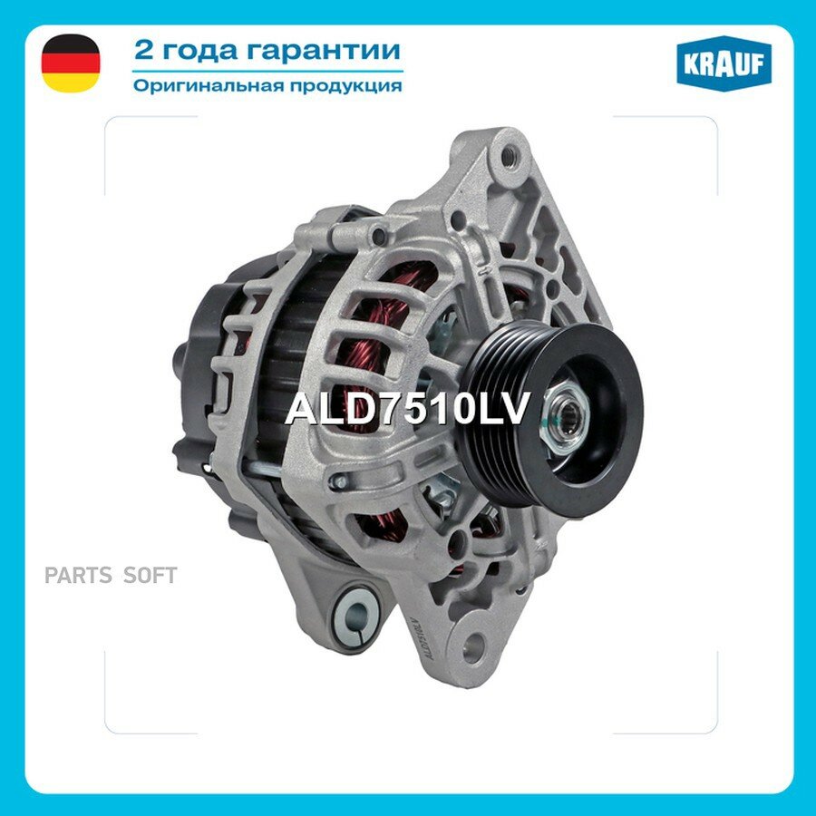 Генератор от официального дистрибьютора, KRAUF, артикул ALD7510LV