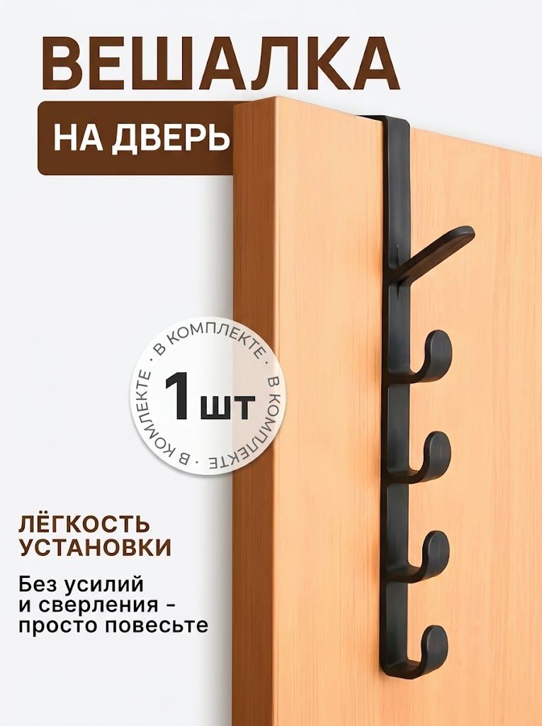 Дверной задний крючок без перфоратора