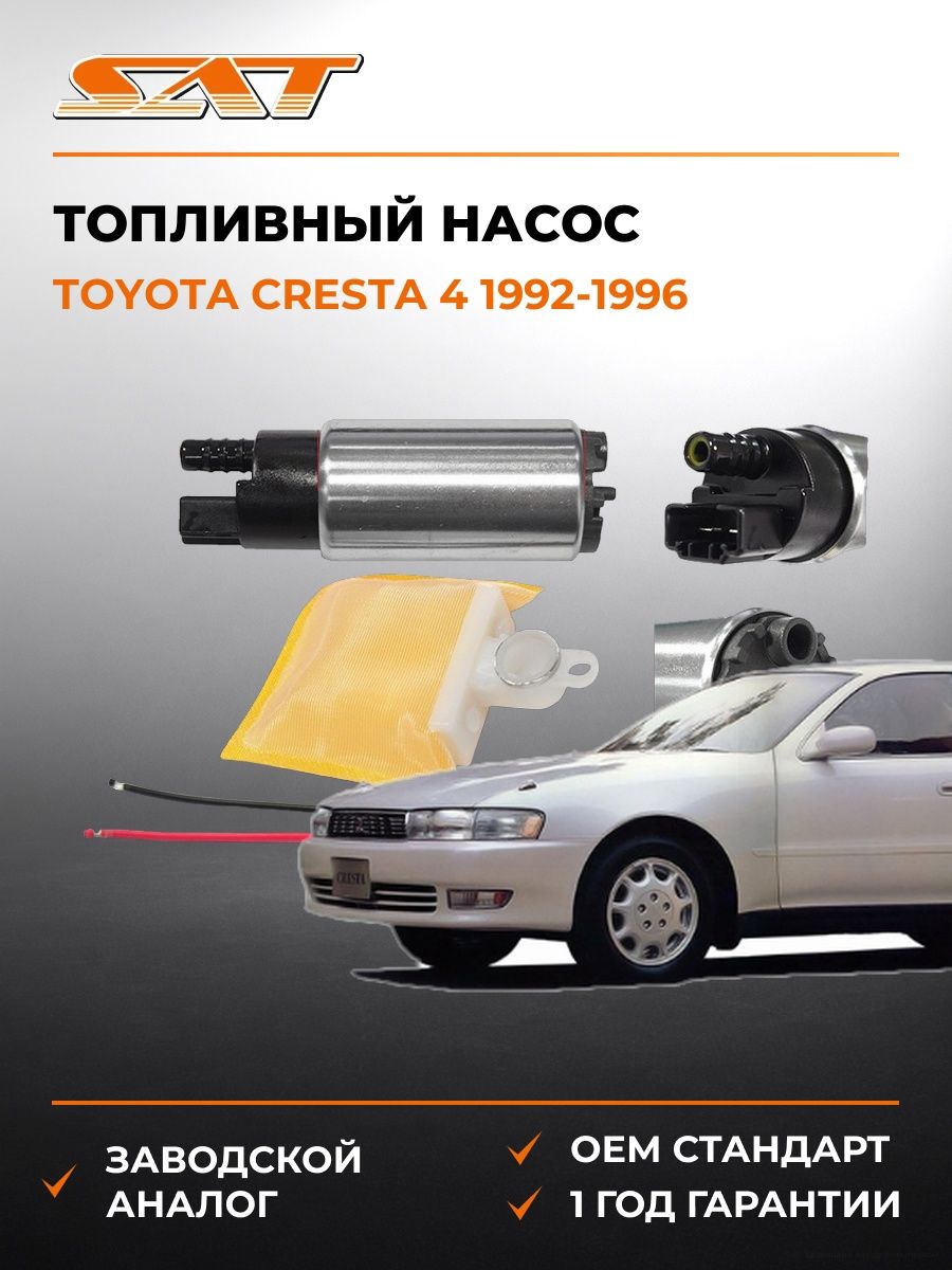 Топливный насос Toyota Cresta 4 1992-1996, Топливный насос Тойота Крестa 4 1992-1996, Sat ST-FP06