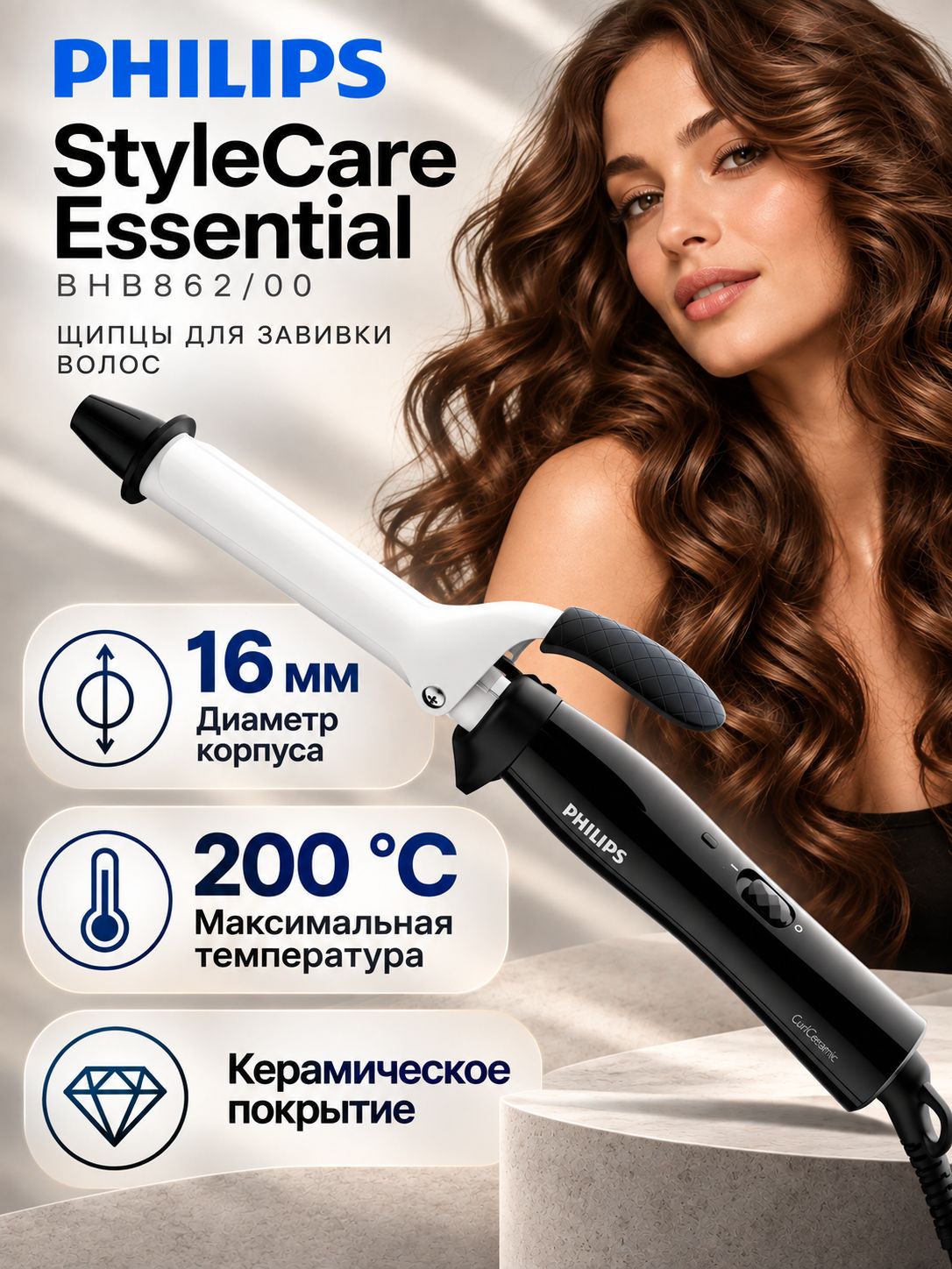 Щипцы для завивки Philips StyleCare BHB862/00, корпус 16 мм, керамическое покрытие, черные/серебристые