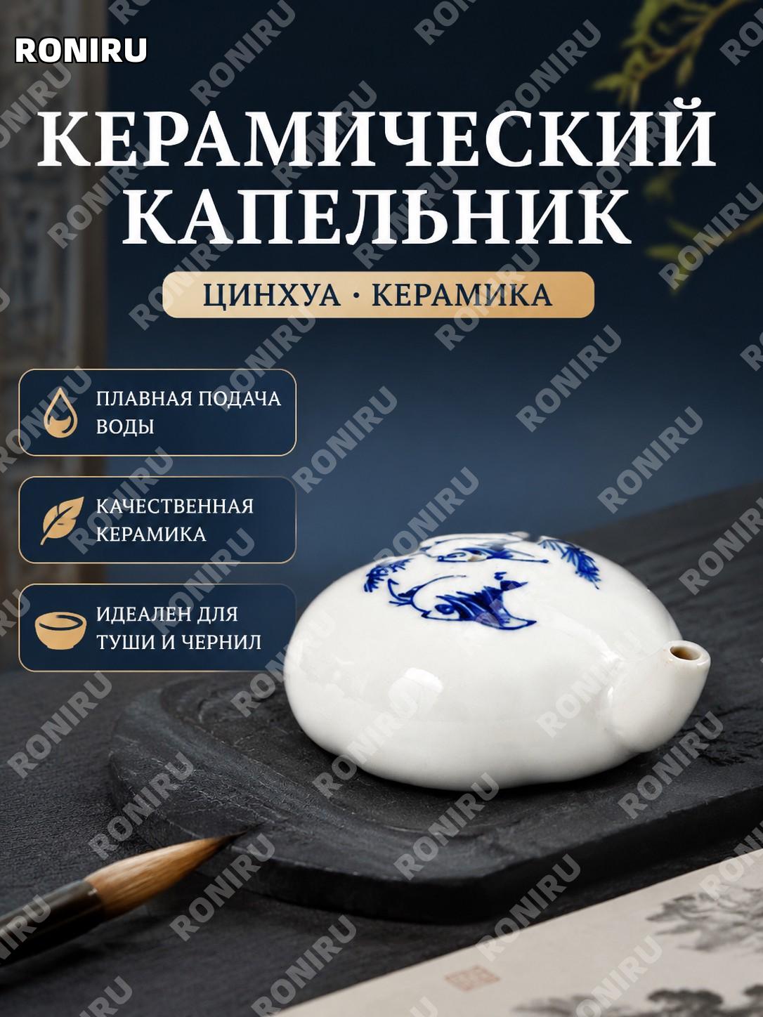 Керамический водяной сосуд «青花» для туши, водяная капельница для каллиграфии, кувшинчик для чернил, цвет случайный