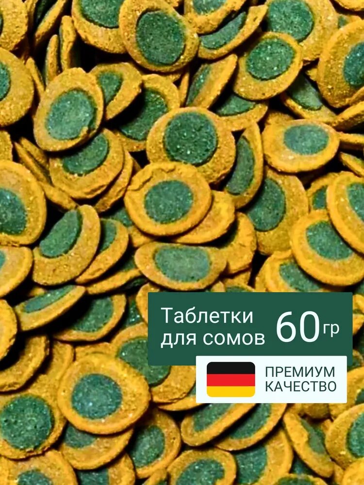 Корм для сомов аквариумных 60 грамм, таблетки для сомов (сомиков)