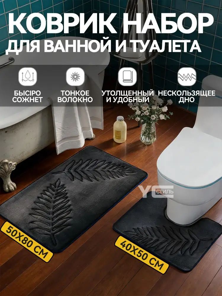 Коврик набор для ванной и туалетаx40 см серый