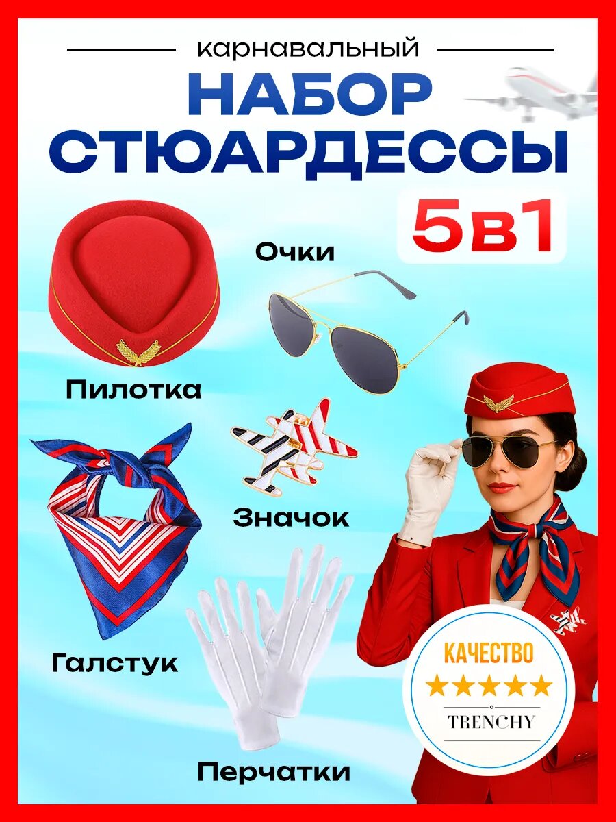 Карнавальный костюм женский красный из текстиля для тематических вечеринок и праздничных мероприятий