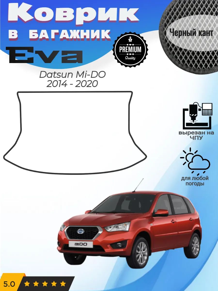 EVA коврик в багажник Datsun Mi-DO Датсун МиДо Дацун Ми До