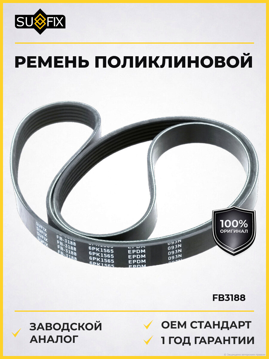 Ремень поликлиновой SUFIX FB3188