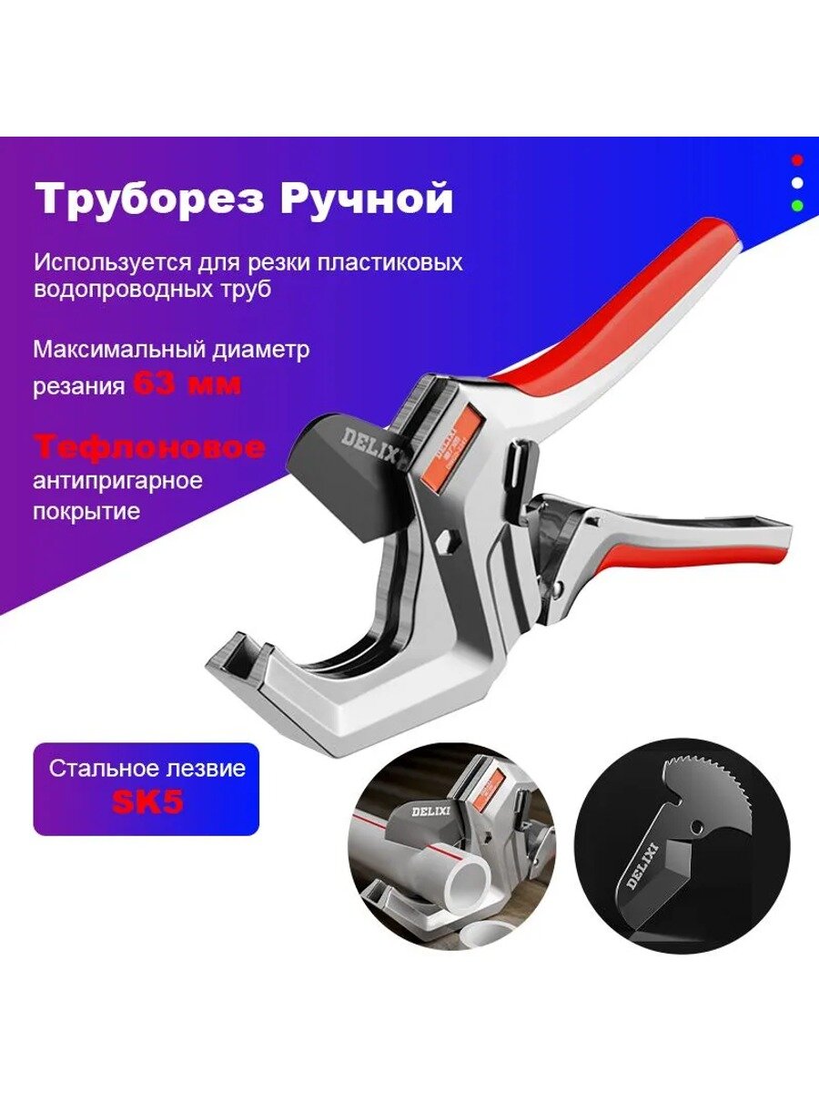 Know EasyxТруборез Ручной Для пластиковы x труб до 63 мм стандартная классическая модель