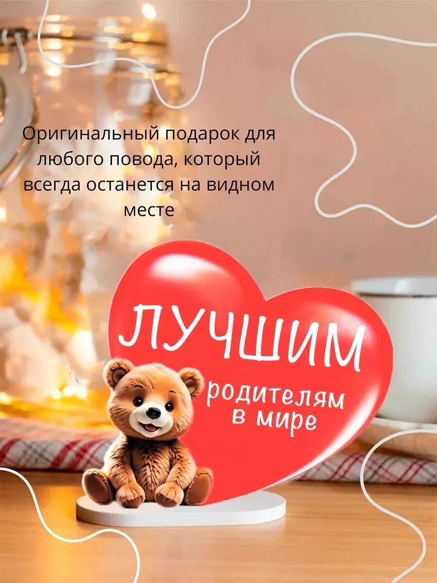 Подарок родителям, 15×20 см, с подставкой, подарок маме, подарок папе — фото 1