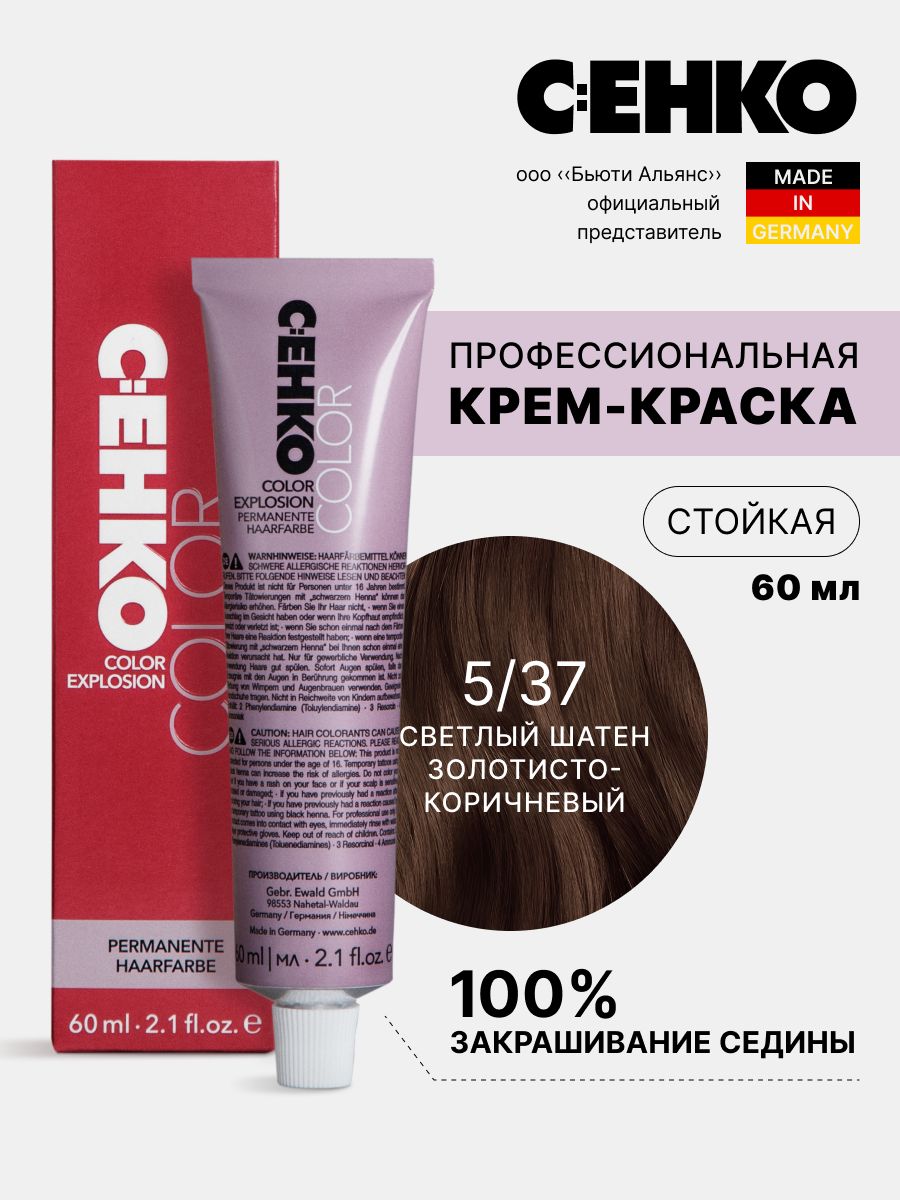 Профессиональная краска для волос 5/37 Светлый шатен золотистый коричневый, стойкая, перманентная, для седых волос, 60 мл, C: EHKO COLOR EXPLOSION