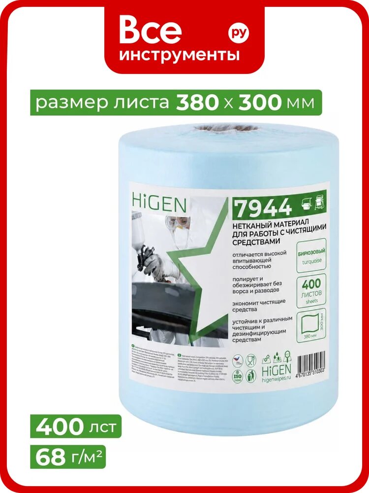 Универсальные безворсовые салфетки в рулоне Higen S90, бирюзовые, 72 gsm, см, 400 лст/рул