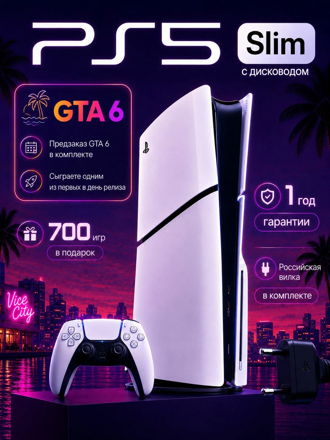 Son Play-Station 5 SLim GTA 6, 2 ревизия, 1TB, с дисководом, 1геймпада, 700 игр, гарантия 1 год（Официальный новый）