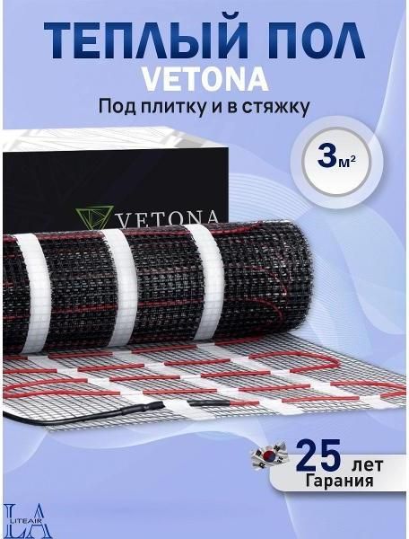 Теплый пол Vetona Mat 450/3,0